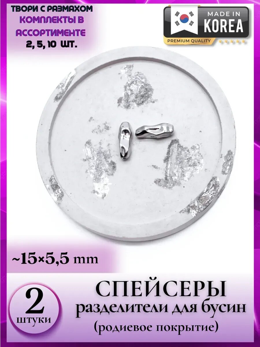 8540/2 Эксклюзивный спейсер с титановым напылением и узором