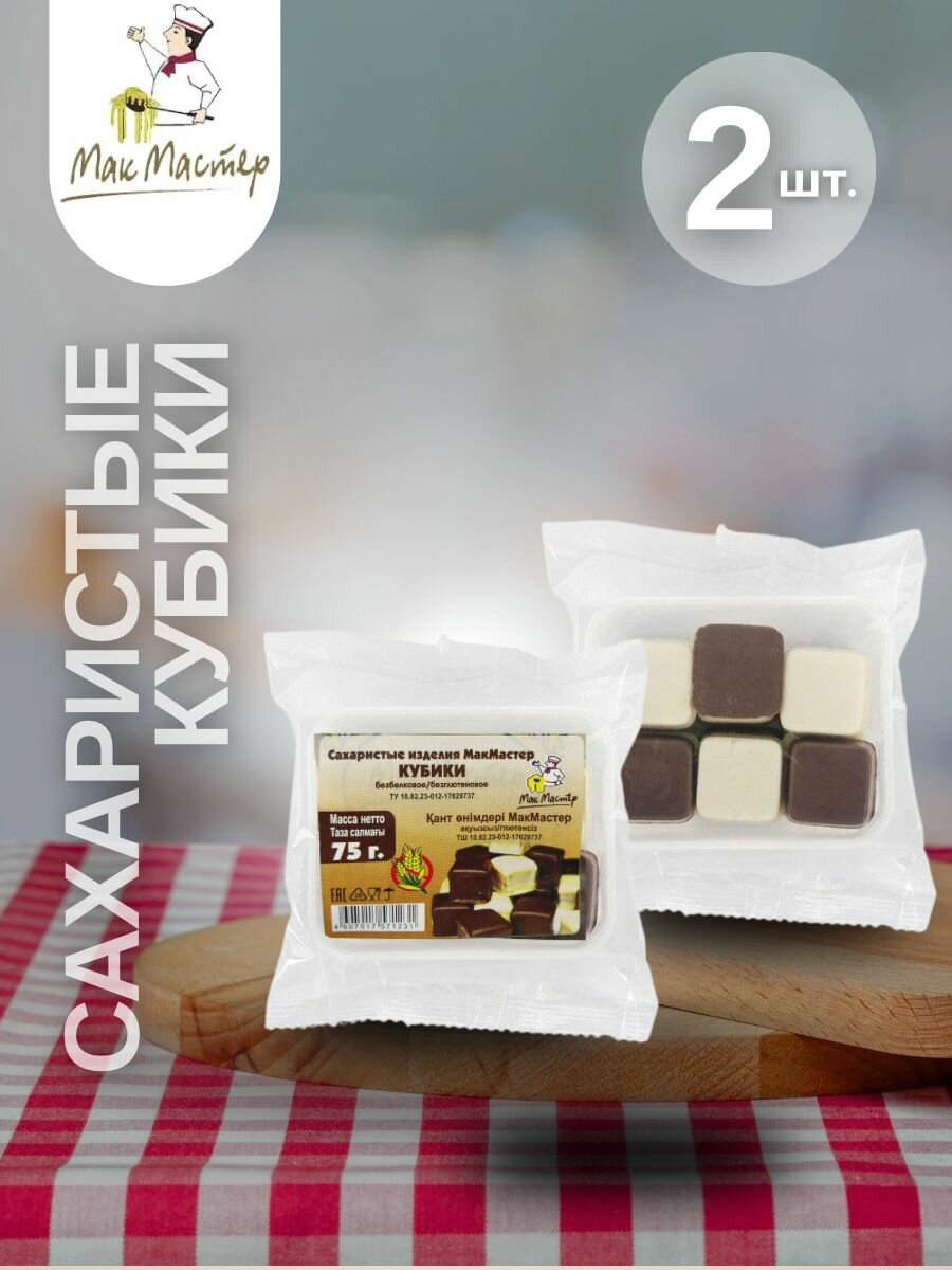 Сахаристые низкобелковые изделия кубики МакМастер, 2 шт
