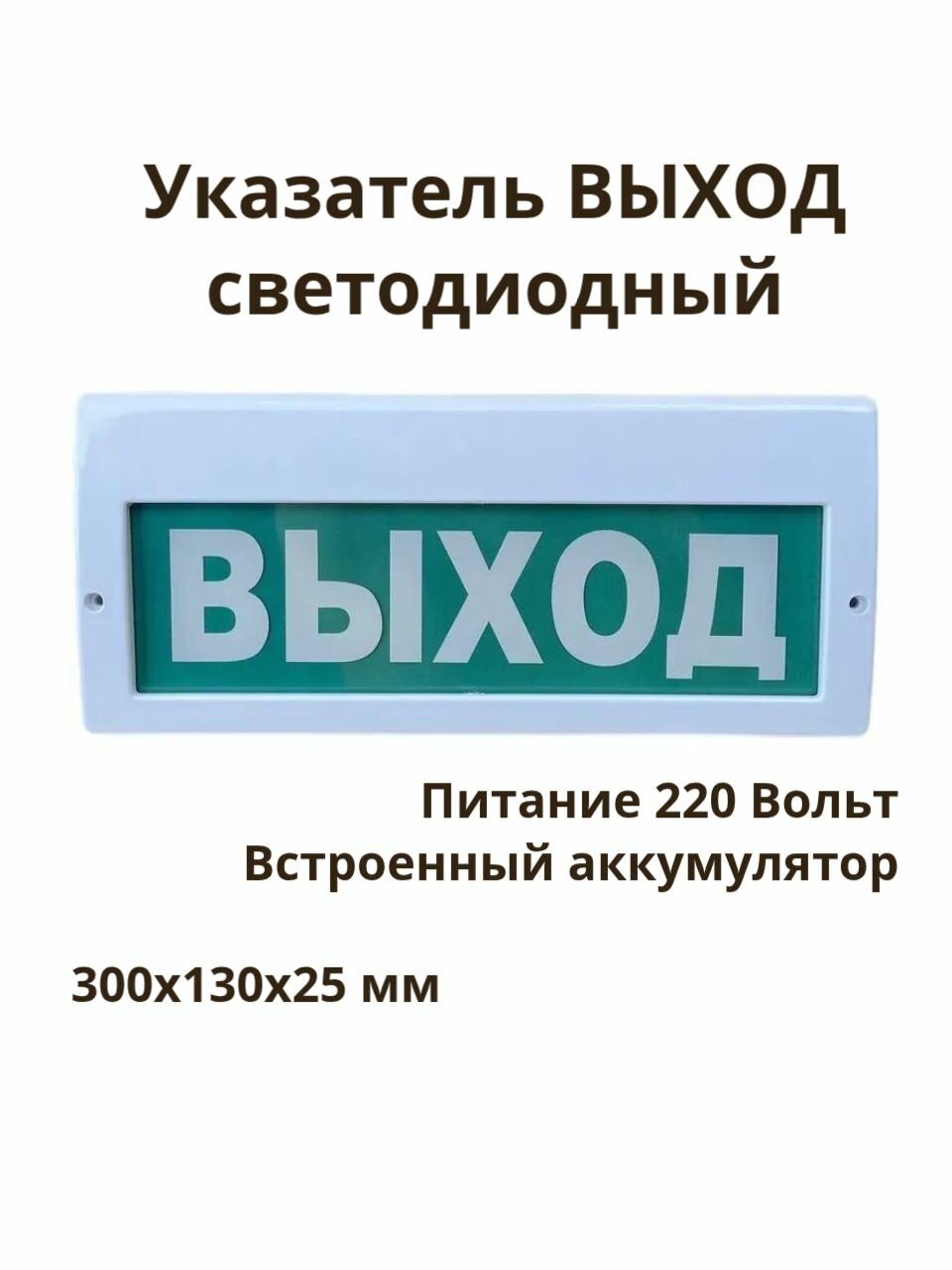 Табло светодиодное 220В с источником питания