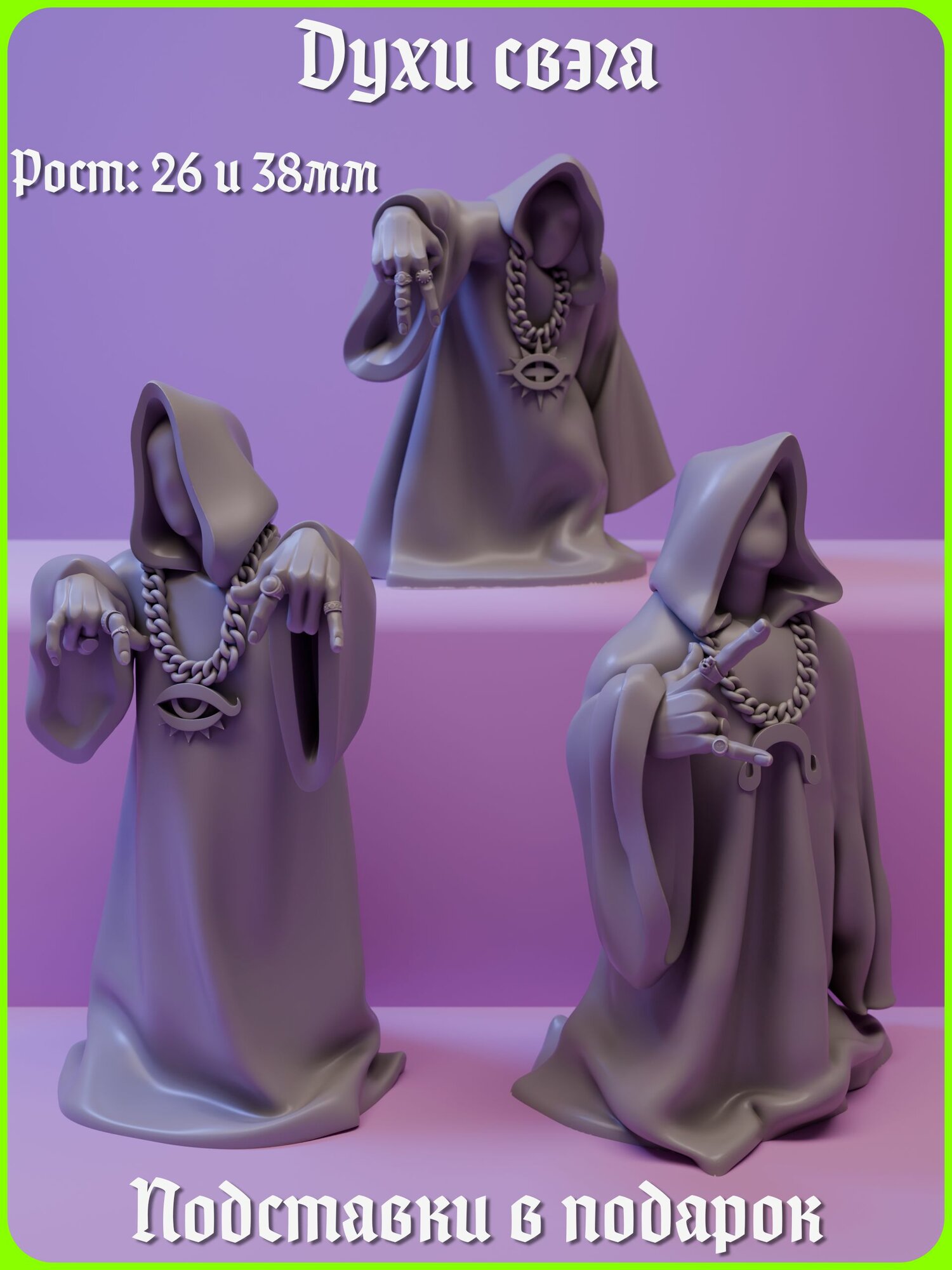 Миниатюры набор "Духи свэга" (Культисты, Сектанты Shadow Wizard) ДнД DnD Pathfinder НРИ