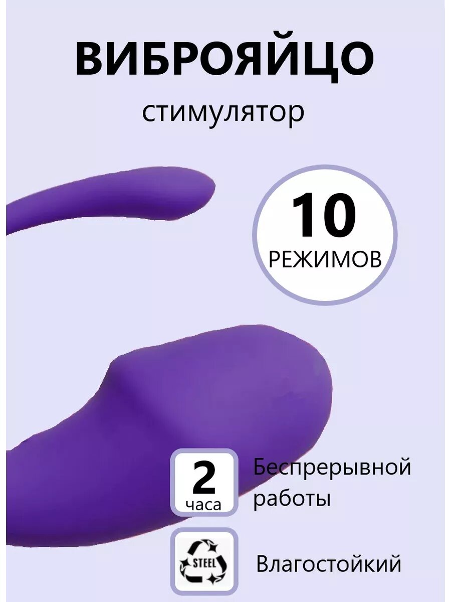 Виброяйцо 18+ вибратор секс игрушки товары для взрослых