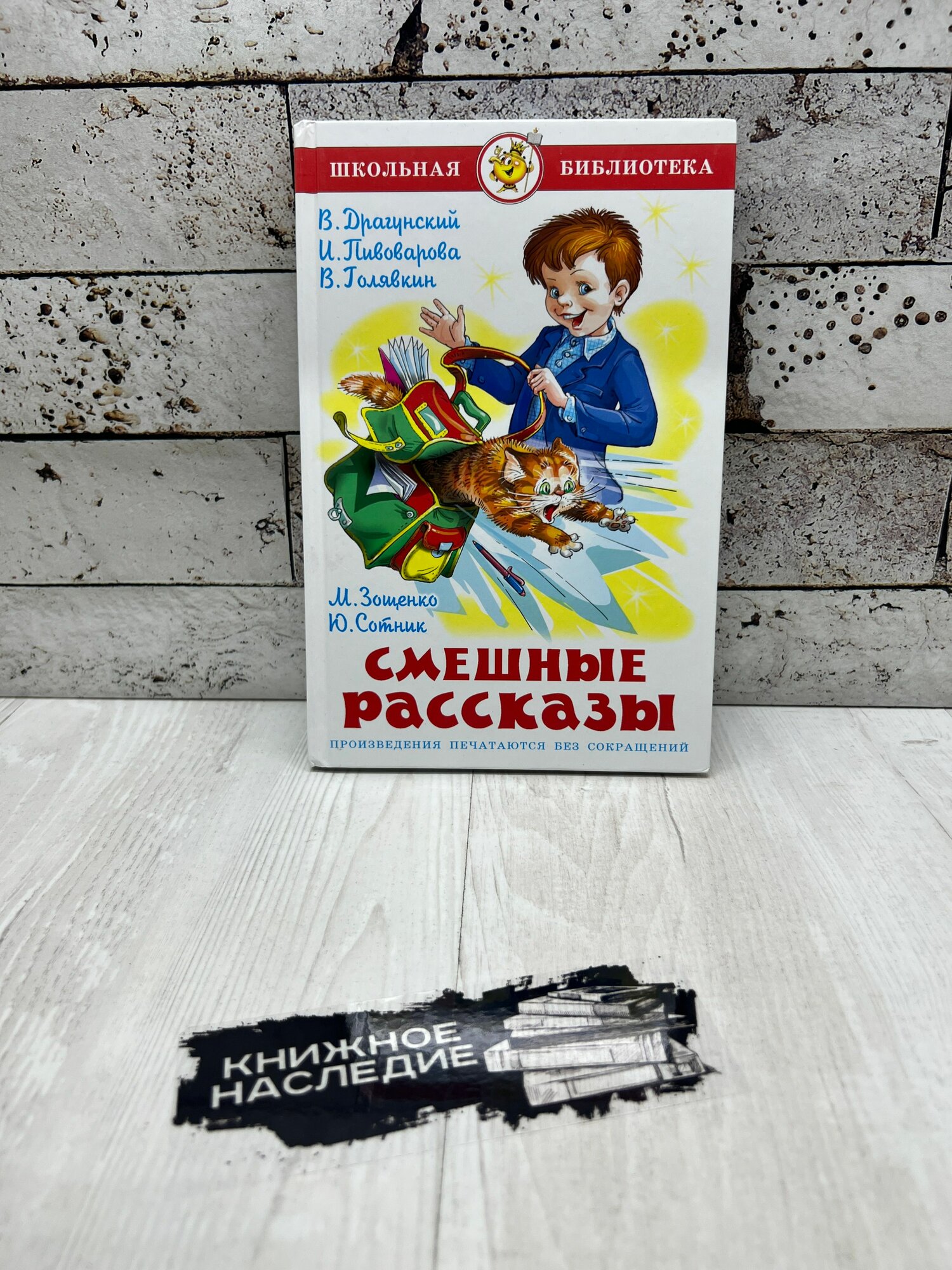 Драгунский В. Смешные рассказы Самовар 2016г