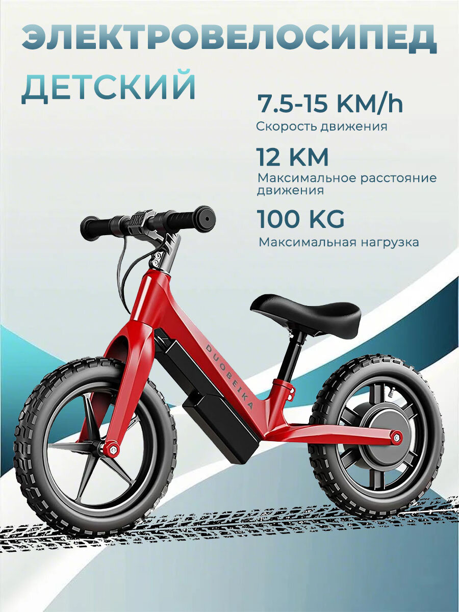 Детский электровелосипед Ultimate Balance, мощность двигателя 130 Вт, скорость до 15 км/ч