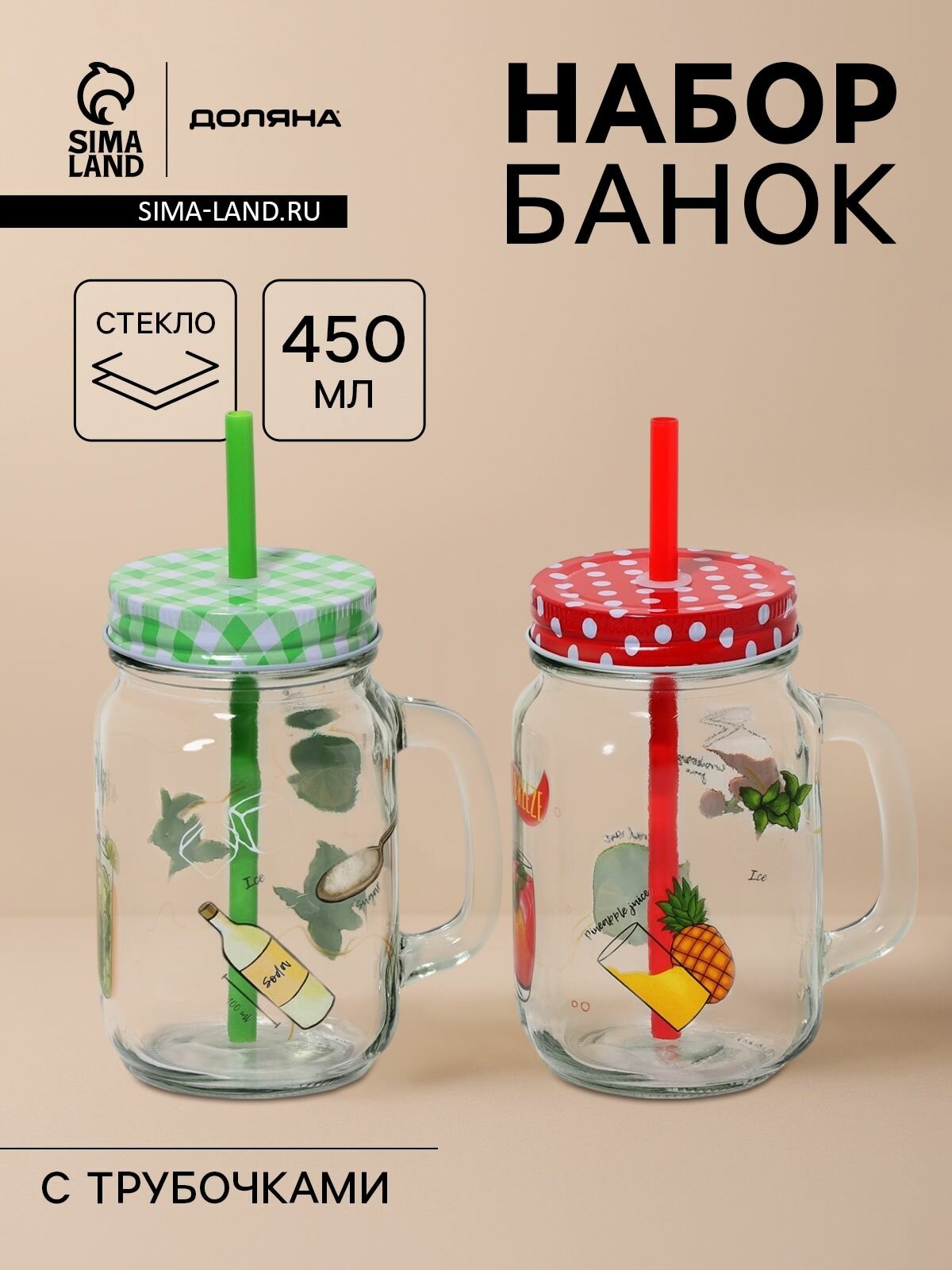 Набор стаканов с трубочкой Доляна "Свежий бриз", 2 предмета, объем 450 мл