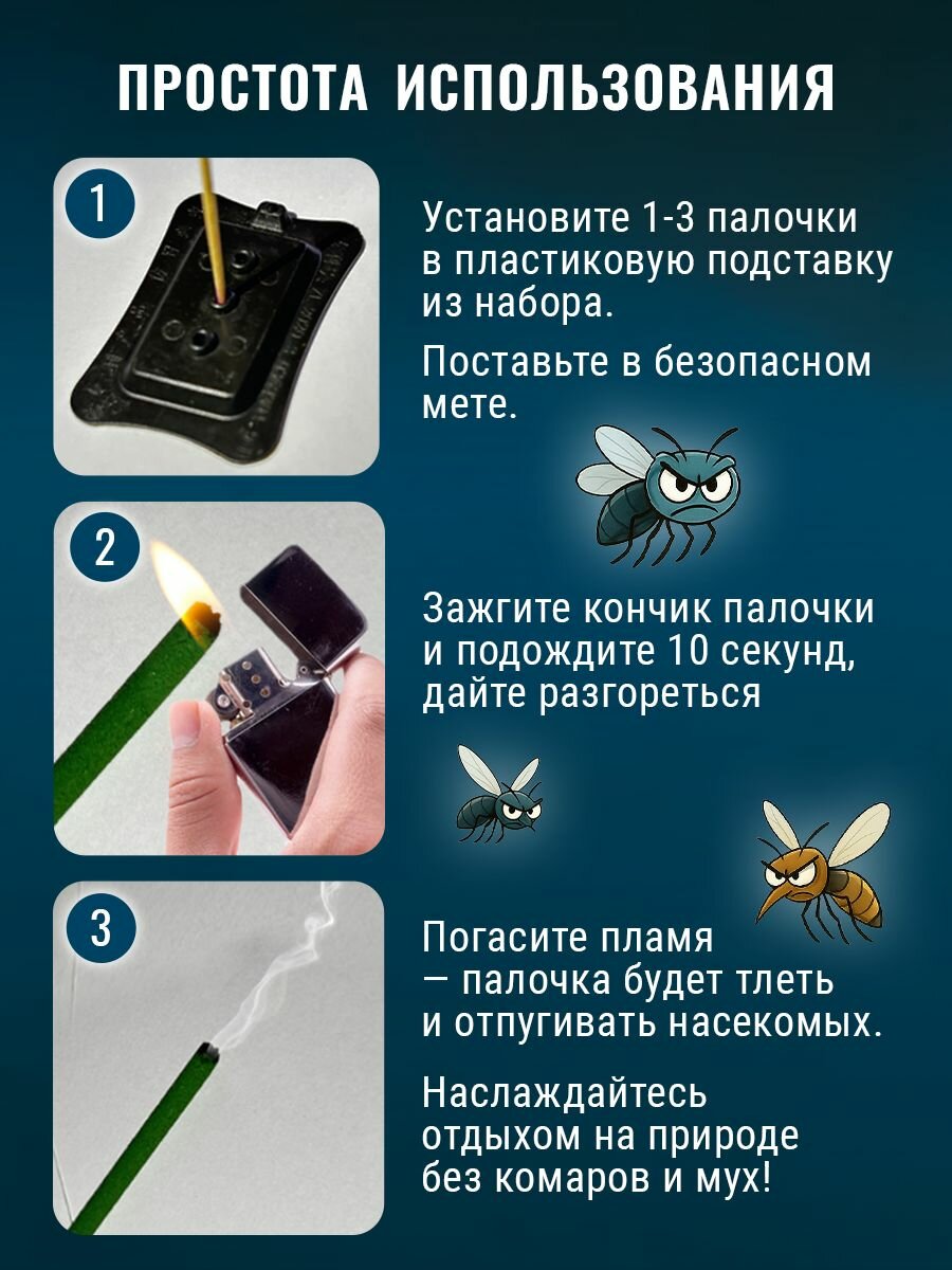 Средство от насекомых, палочки, защита от комаров, мух, москитов, 10 штук — фото 1