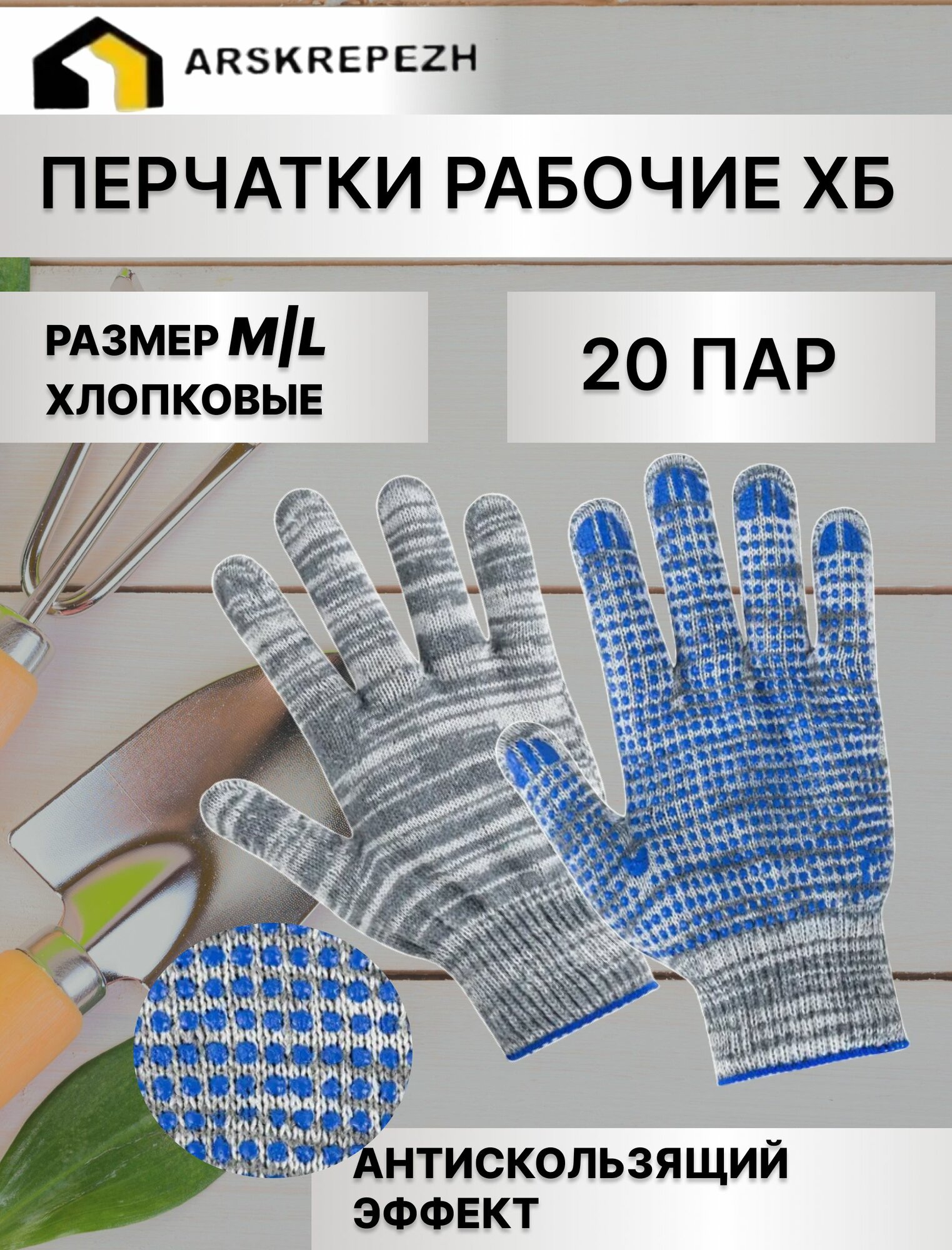 Хозяйственные ХБ перчатки, рабочие, с ПВХ покрытием,( 40 штук ) 20 пар