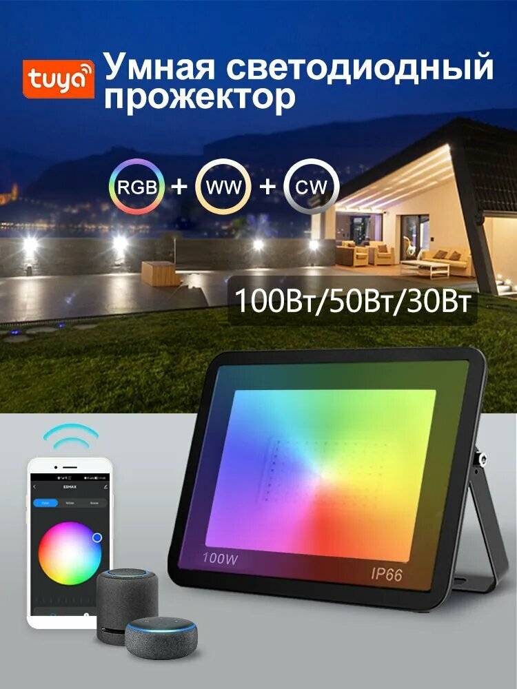 Умный прожектор для граффити, мощность 100 Вт, RGB+3000-6000K, голосовое управление с мобильного телефона