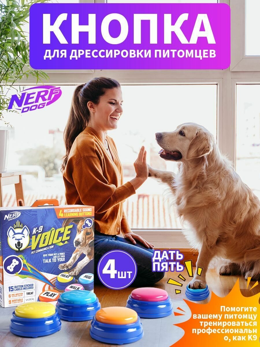 Голосовая кнопка для дрессировки