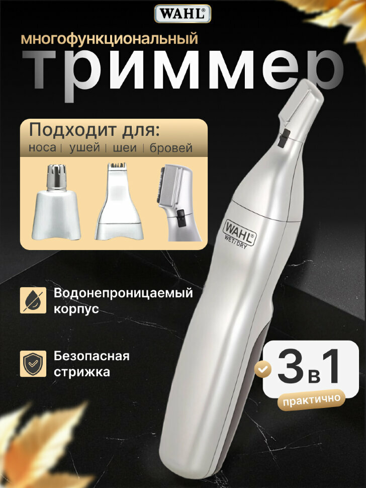 Триммер для носа, ушей и бровей Wahl 5545-2416 Ear, Nose & Brow