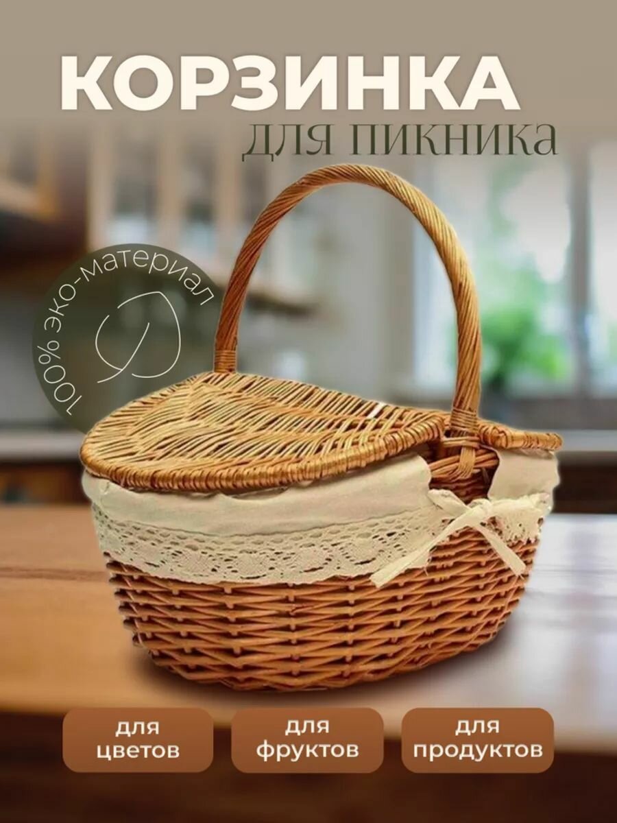 Корзина для пикника с крышкой удобная и стильная плетеная корзинка для еды и напитков на природе