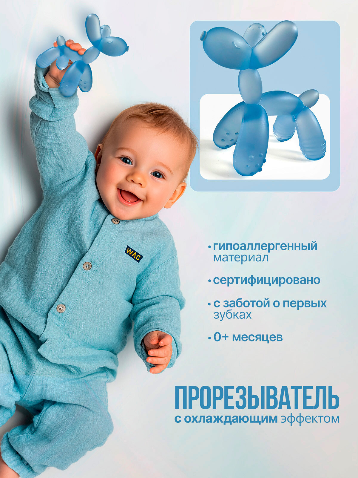 Прорезыватель для малышей 0+ «Собачка» — охлаждающий, силиконовый, безопасный, антистатик