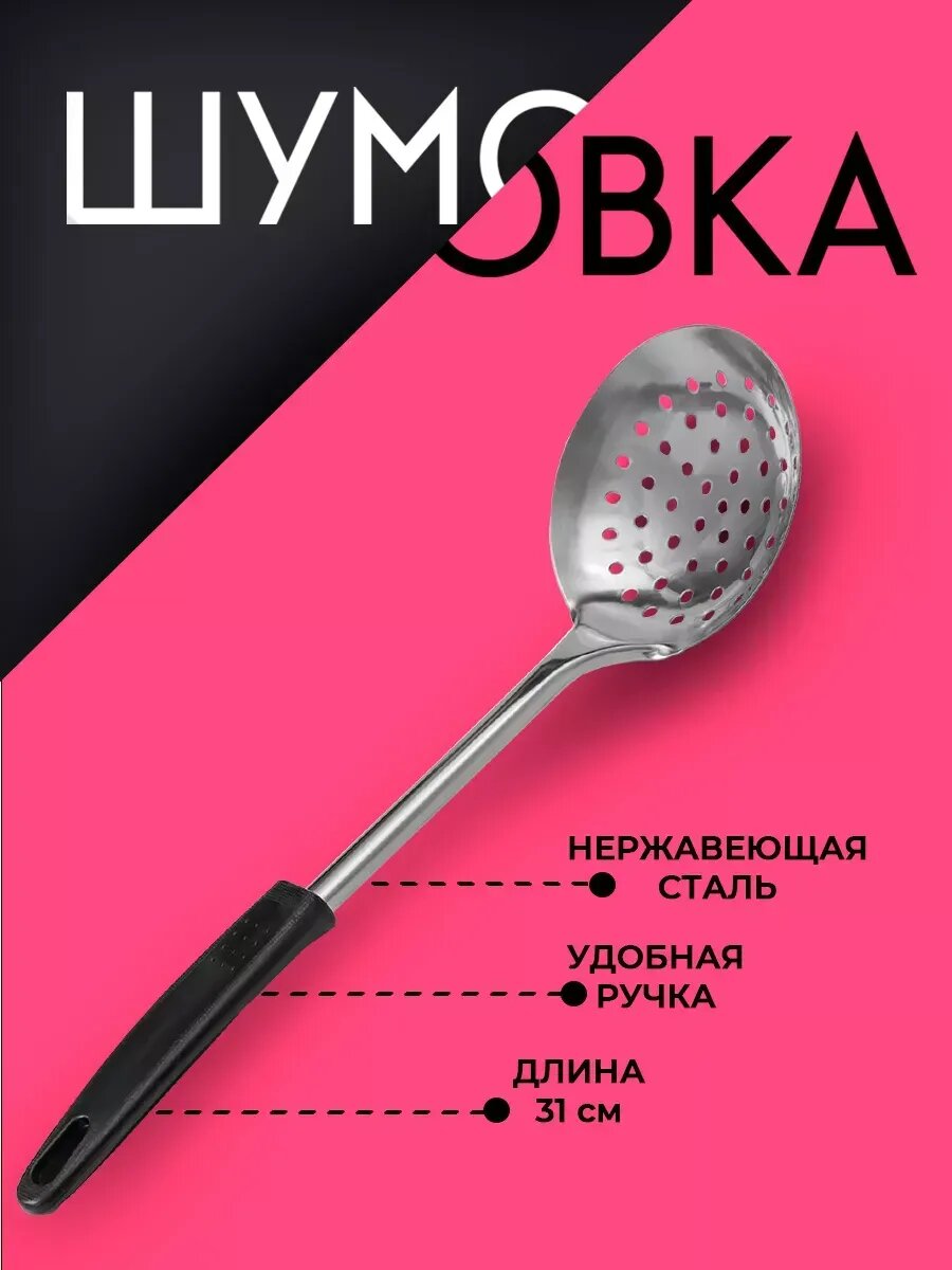 Шумовка для казана металлическая 31 см