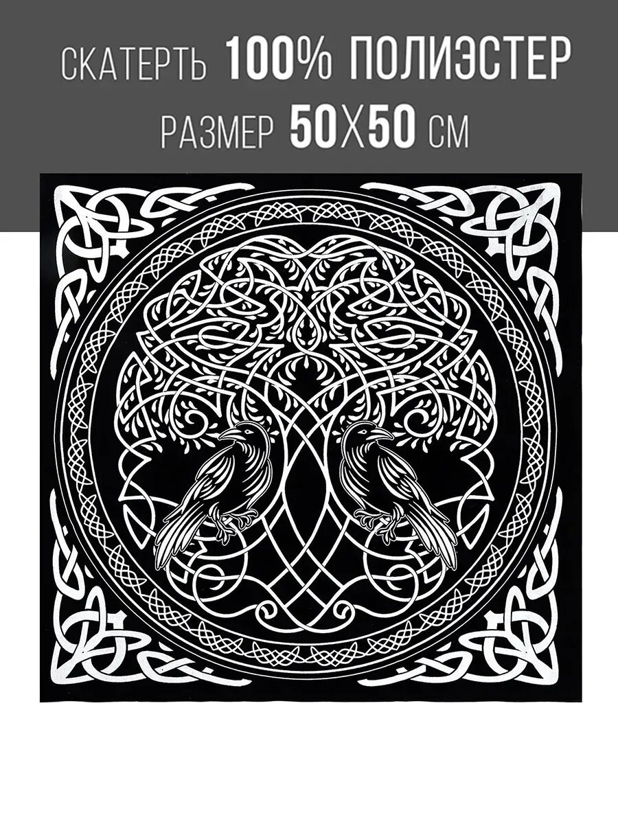 Бархатная скатерть тканевая для гадания на картах Таро