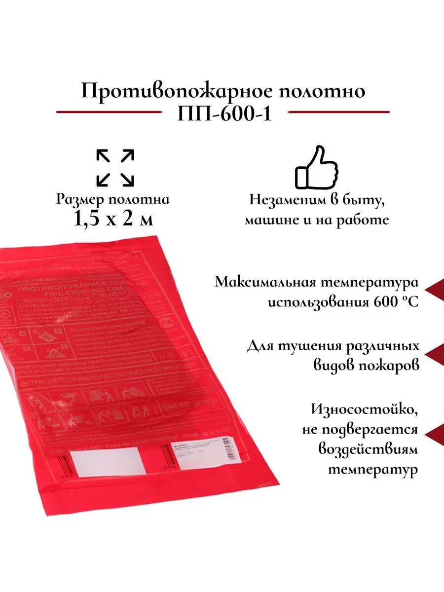 Противопожарное полотно ПП-600-1