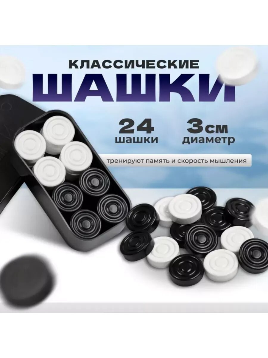 Шашки Классические, настольная игра