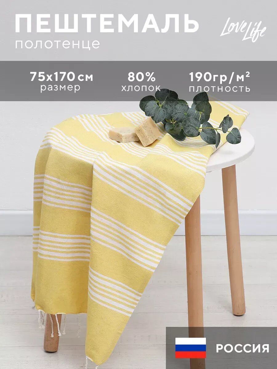 Полотенце пляжное 75х170 см пештемаль банное для тела