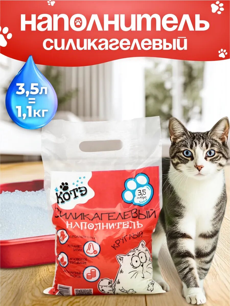 Наполнитель силикагелевый, 3,5 л