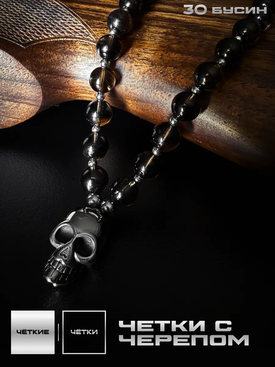 Чётки Soti, раухтопаз