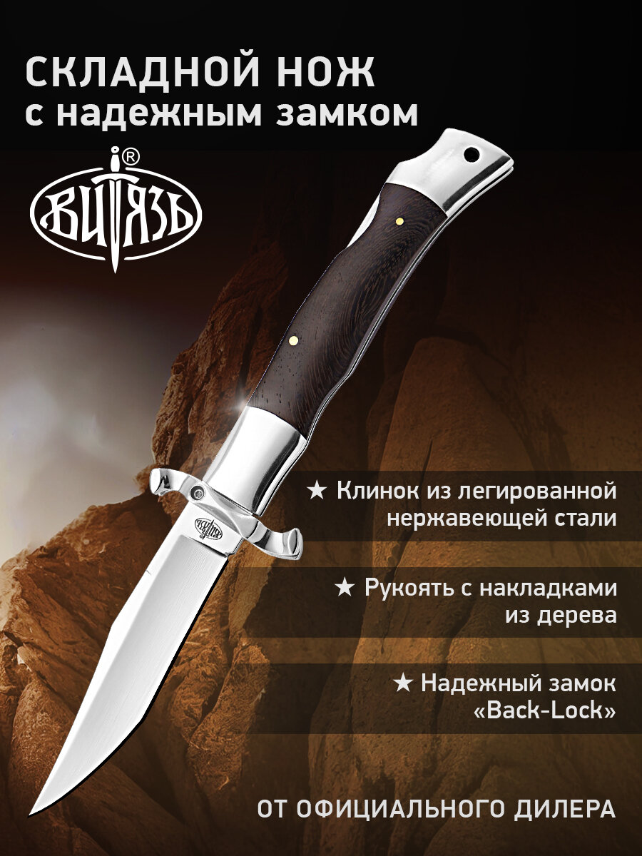 Нож складной EDC Витязь B5243, сталь 7Cr, рукоять венге, городской фолдер