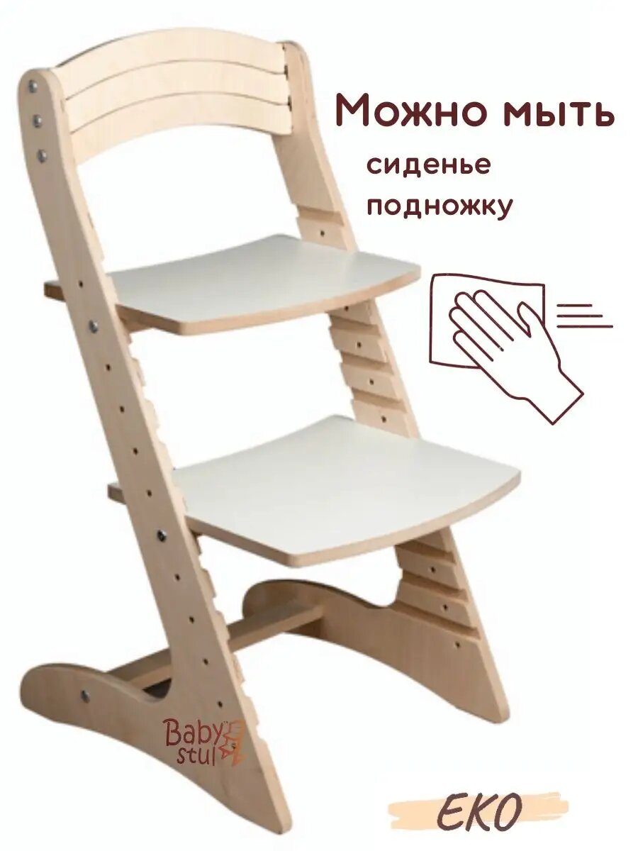 Растущий стул для школьников и детей