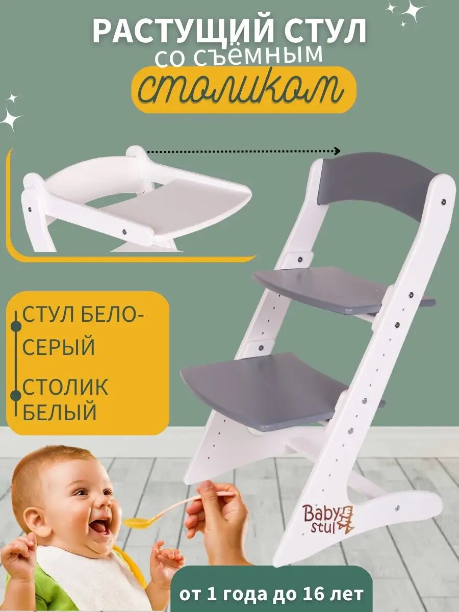 Растущий стул со столиком для кормления
