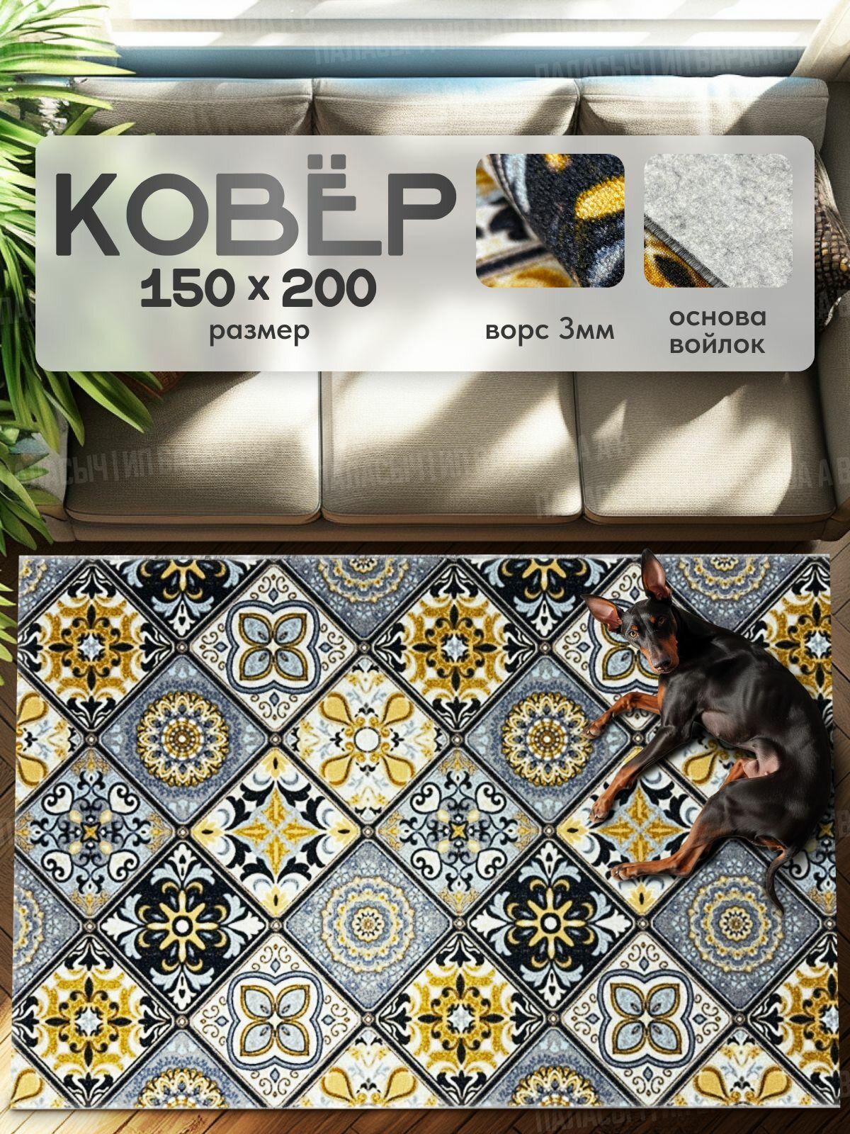 Ковер на пол для дома 150х200 см