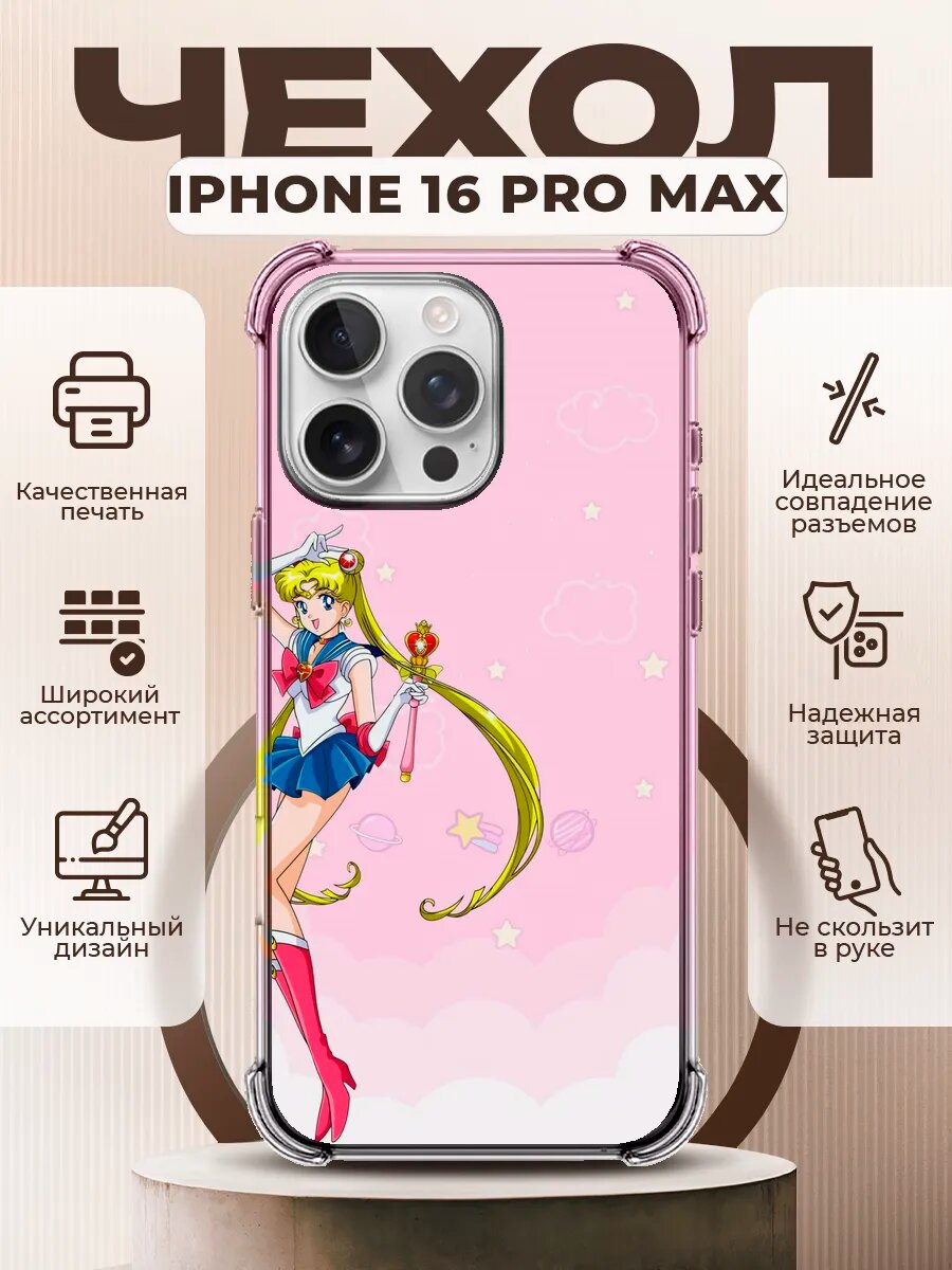 Чехол на IPHONE 16 PRO MAX с принтом сейлор мун