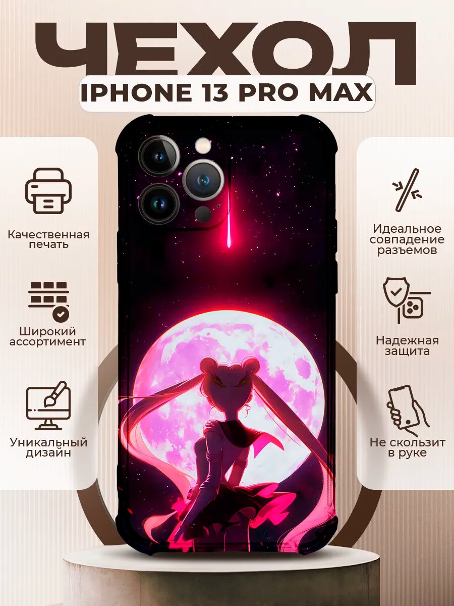 Чехол на IPHONE 13 PRO MAX с принтом сейлор мун