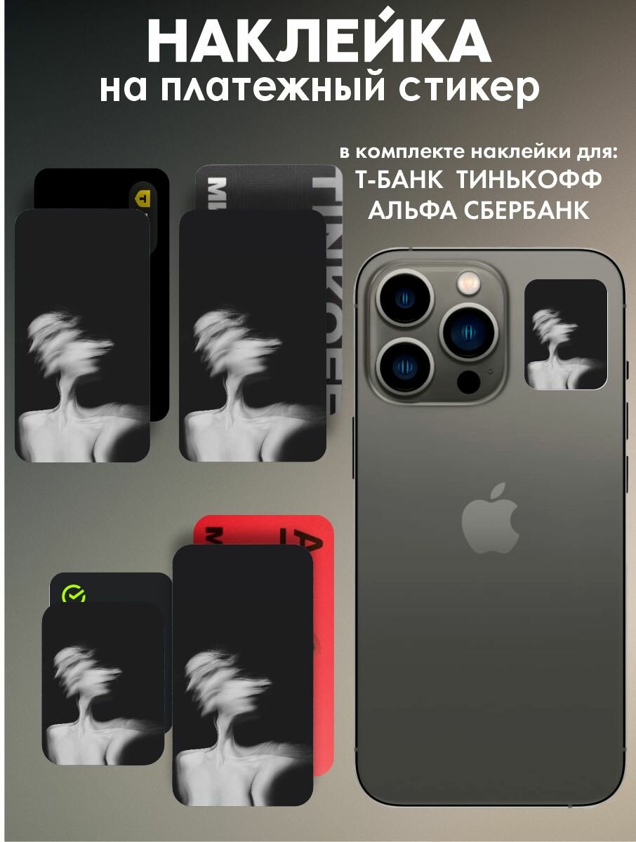 Наклейки на платежные стикеры девушка