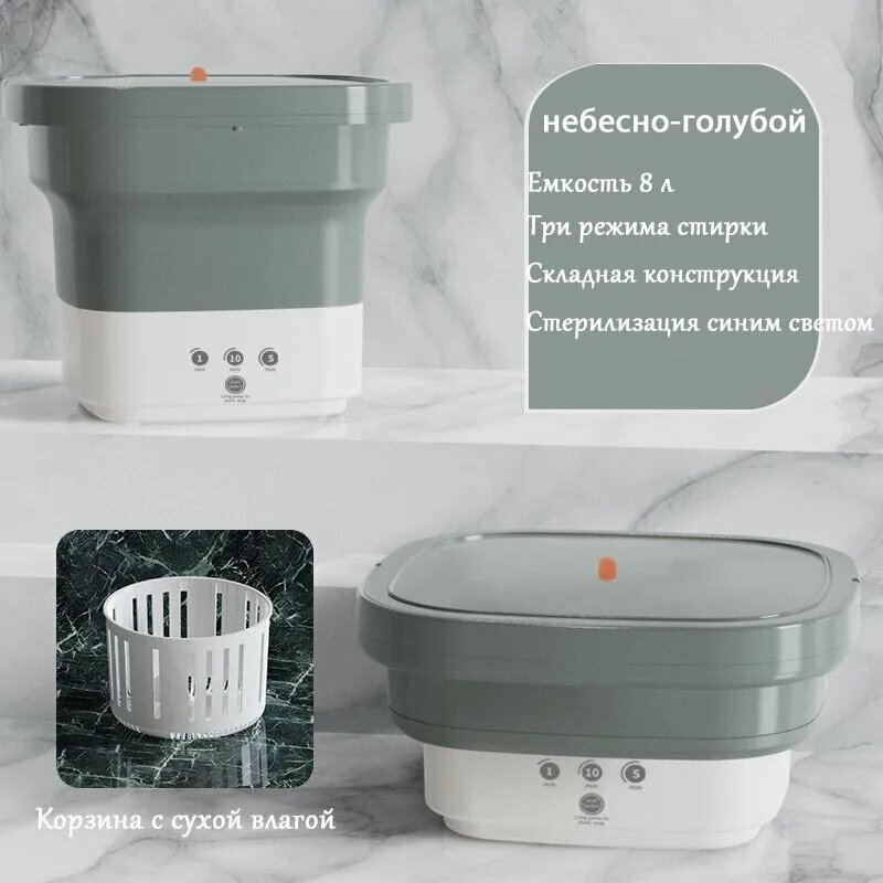 MAPLE MANS Мини-стиральная машина, складной тип, ведро для белья, дезинфекция фиолетовым светом, Емкость 8 л