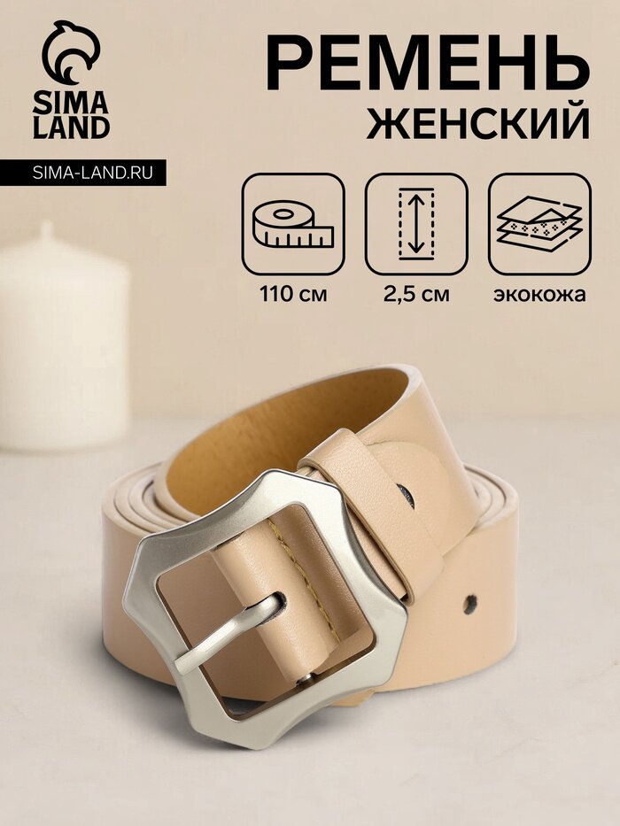 Ремень  для женщин