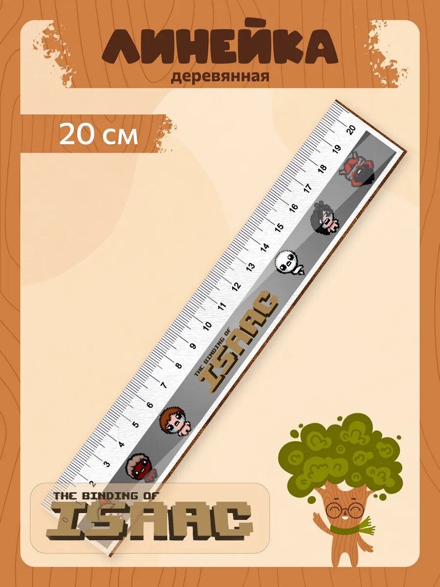 Линейка 20 см деревянная для школы The Binding of Isaac