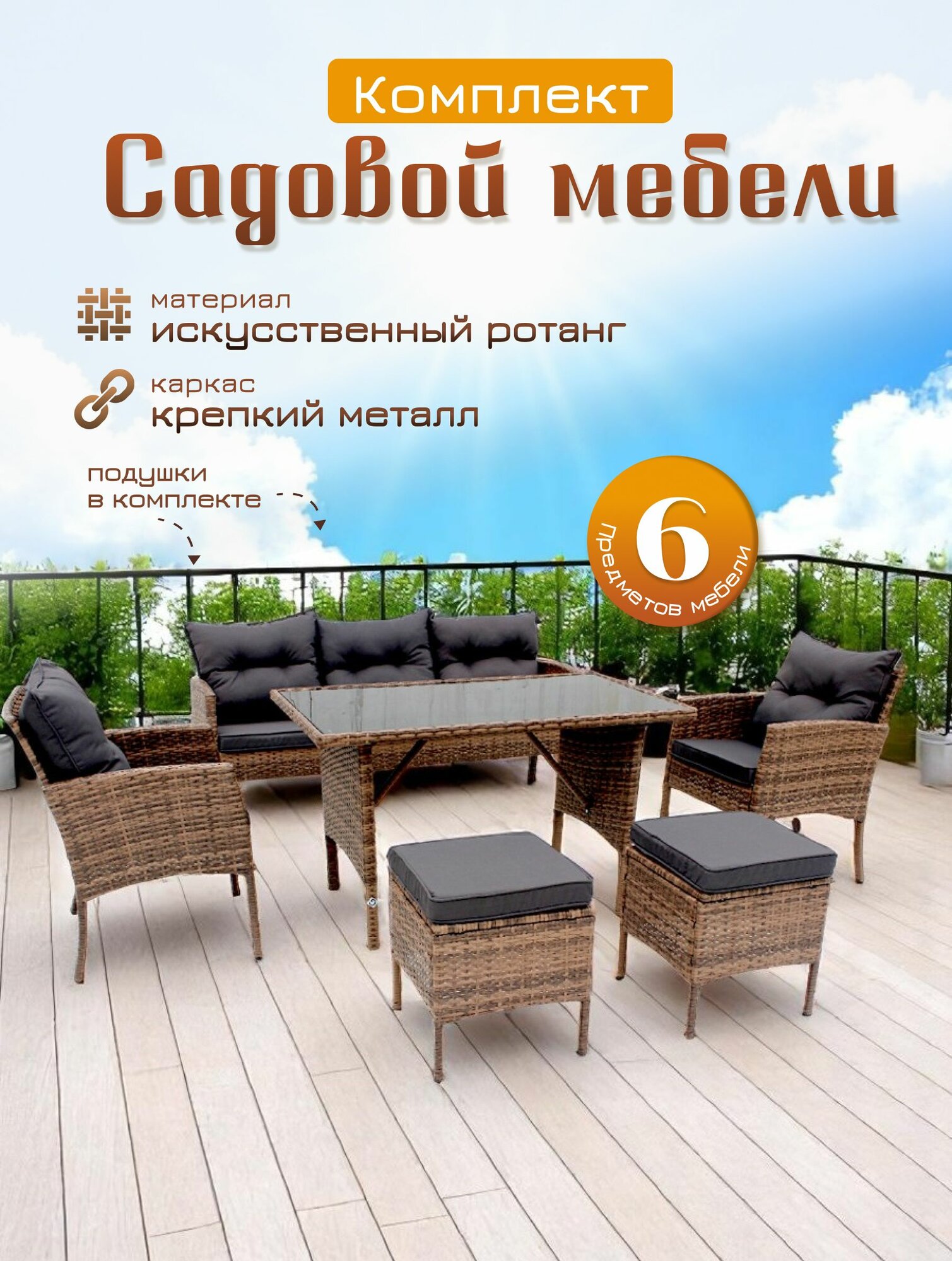 Комплект садовой мебели Sundays Taormina SFS 078, коричневый