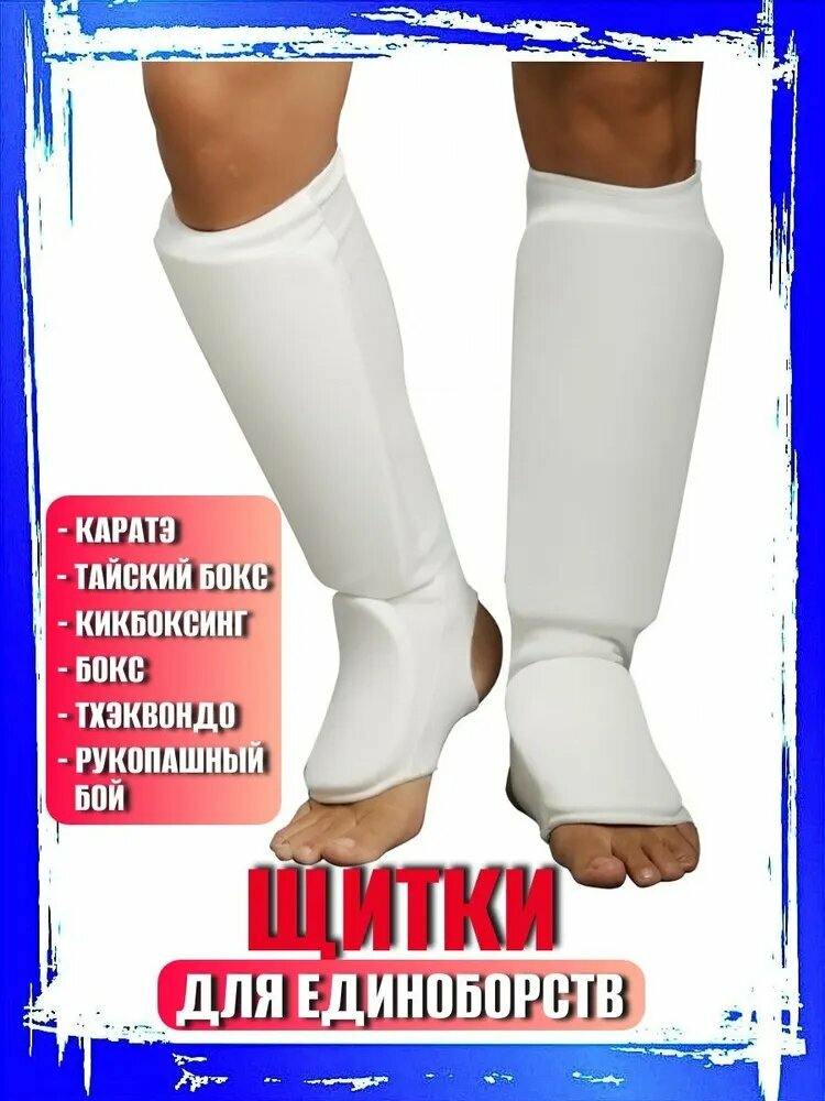 Защита голеностопа "Спорт", для единоборств, хлопок/эластан/изолон