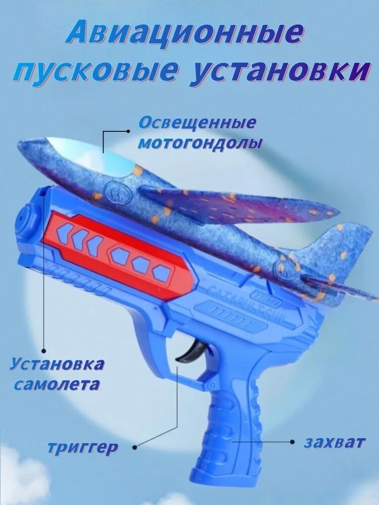 Игрушечный пистолет/ Самолет с катапультой /для игр на свежем