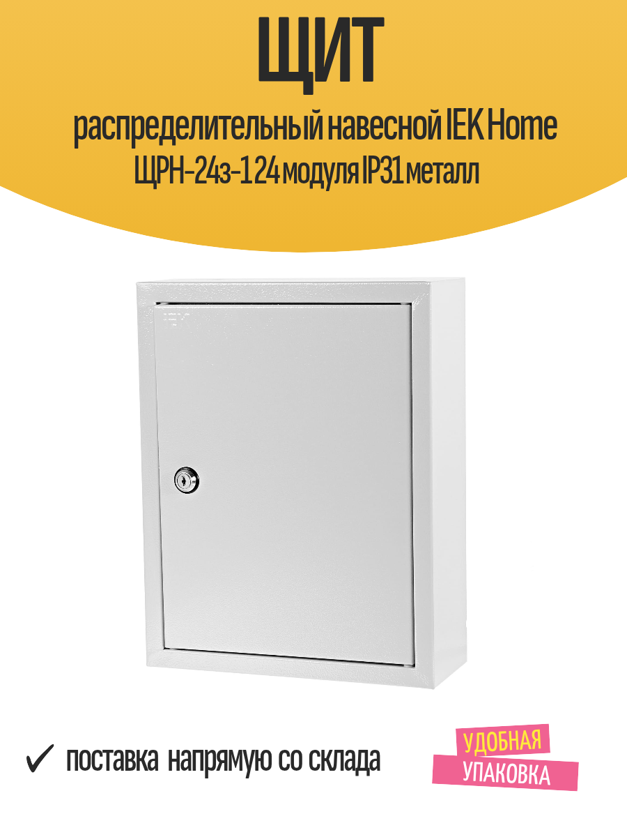 Щит распределительный навесной IEK Home ЩРН-24з-1 24 модуля IP31 металл