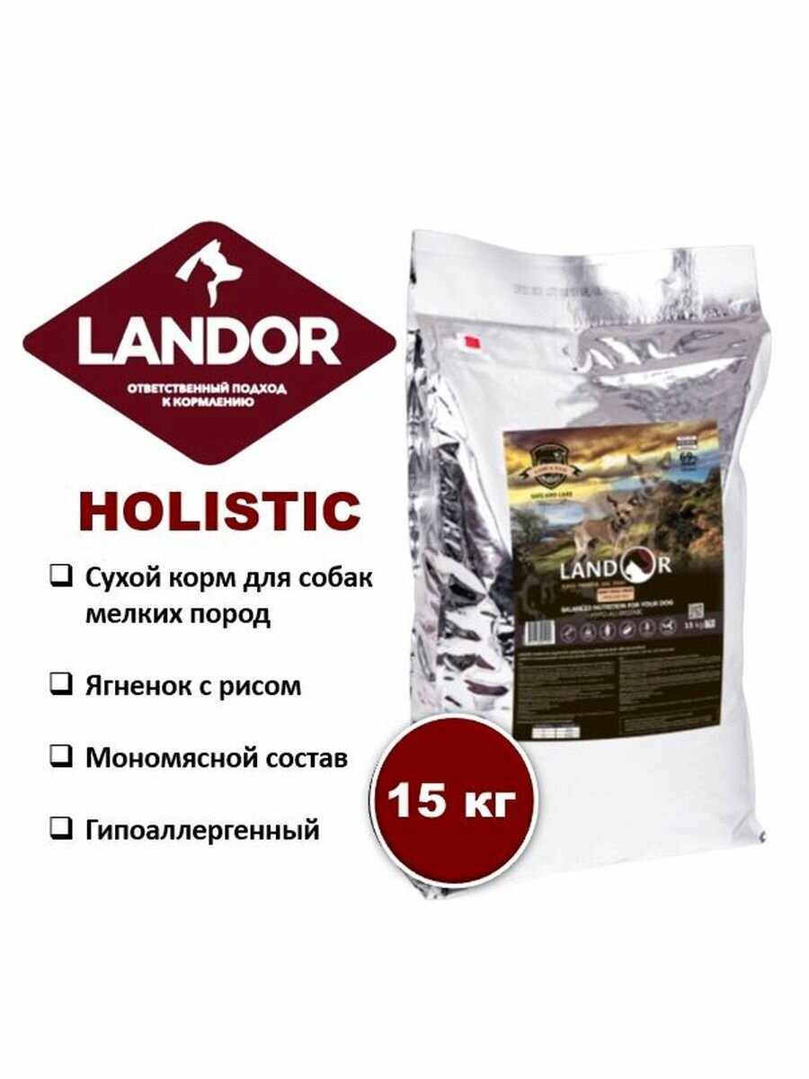 Сухой корм для собак мелких пород Landor ягненок с рисом 15 кг