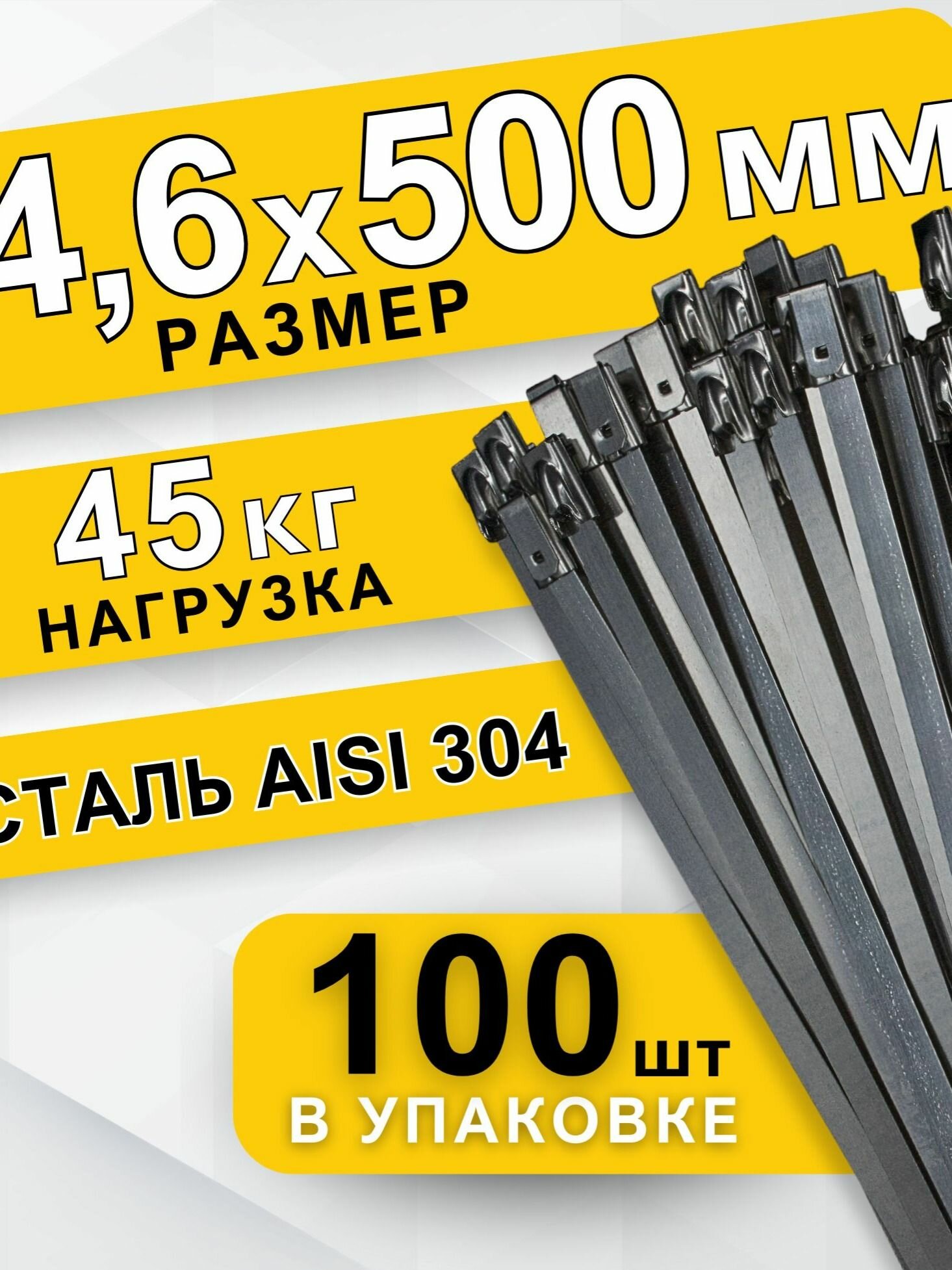 Хомут металлический, крепеж 4,6х500мм