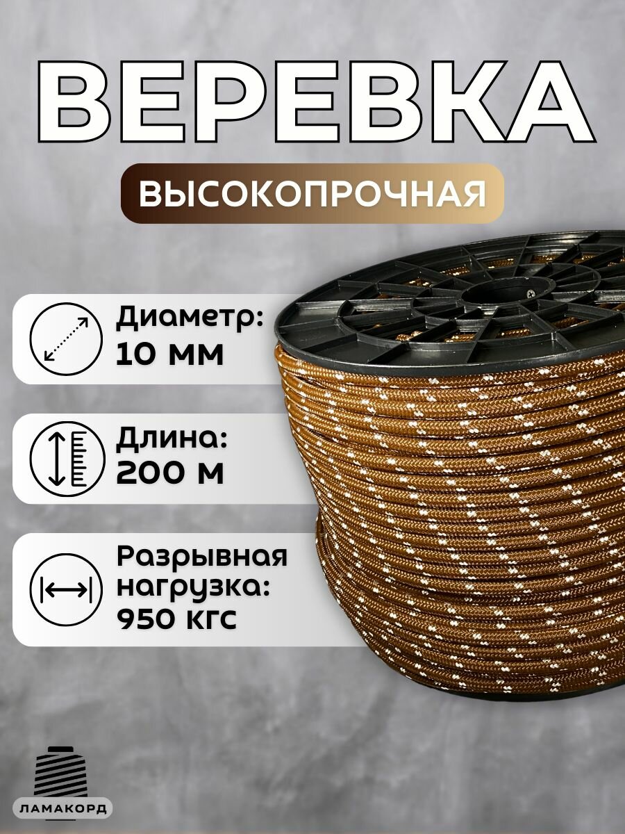 Веревка туристическая 10 мм 200 м коричневая. Шнур полипропиленовый плетеный с сердечником