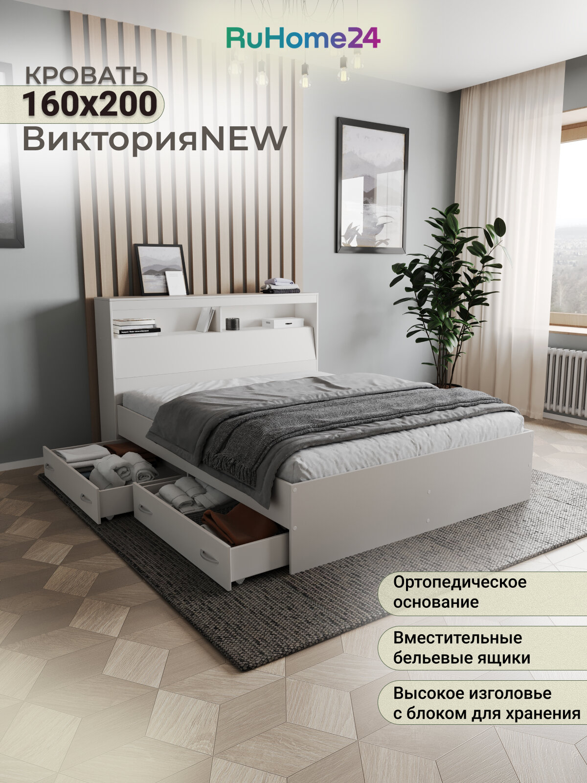 Кровать Виктория 160х200 белая с прикроватным блоком и ящиками