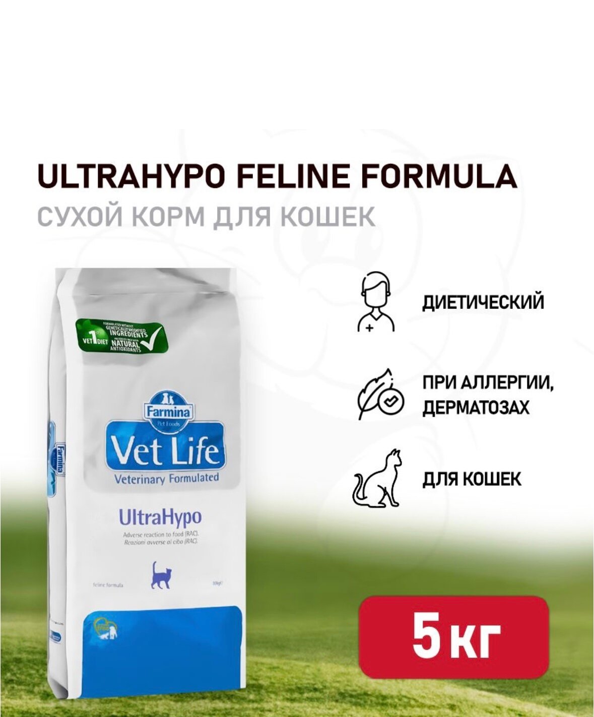 Farmina Корм сухой Vet Life Cat Ultrahypo для взрослых кошек при аллергии 5 кг