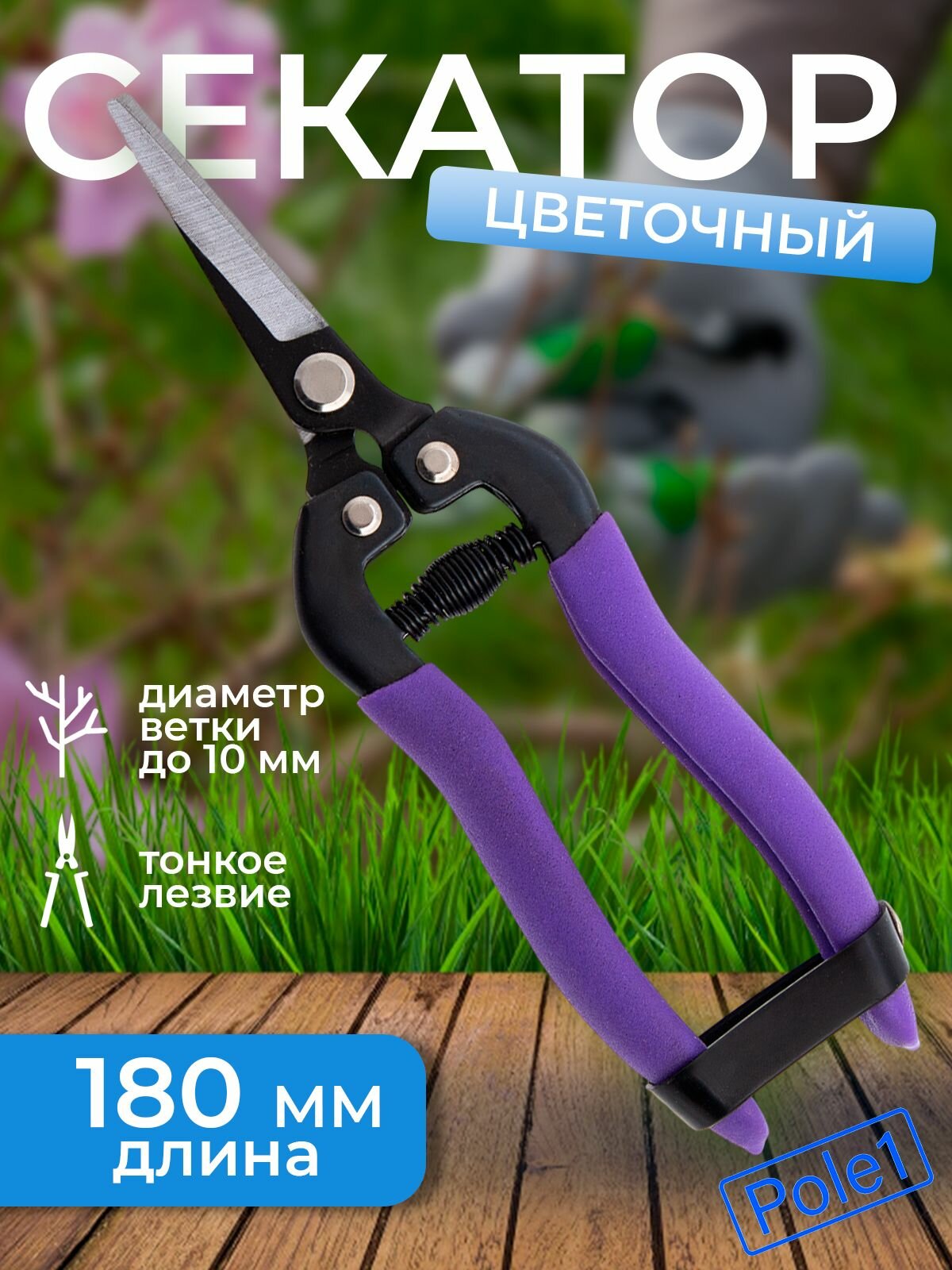 Секатор