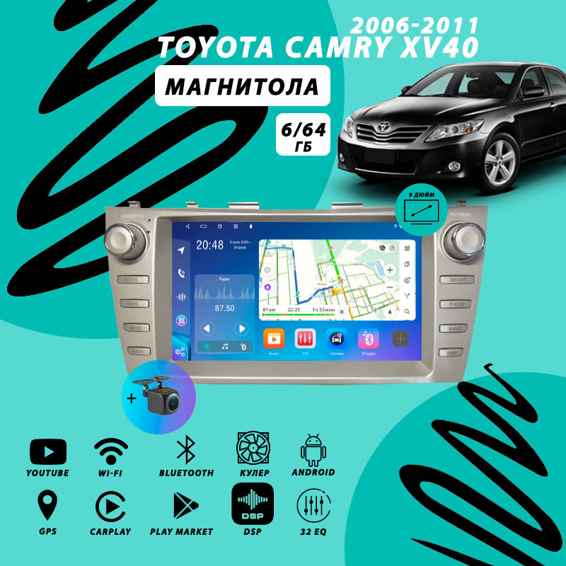 Магнитола Toyota Camry 40 V2 6Гб+64Гб/золотистая/Android/Carplay/кулер/Wi-Fi/Bluetooth