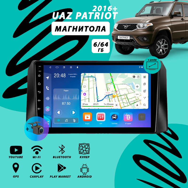 Магнитола UAZ Patriot / УАЗ Патриот 1 Рестайлинг 3 (2016+) 6Гб+64Гб/Android/Carplay/кулер/Wi-Fi/Bluetooth
