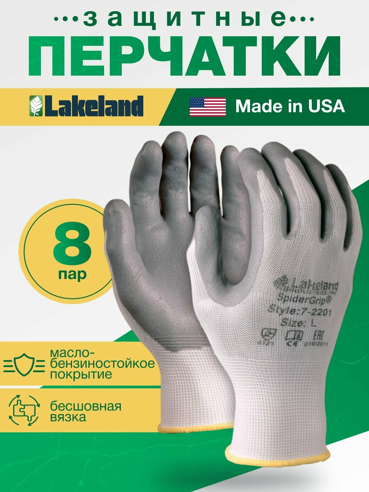 Рабочие перчатки 7-2201 L 8 пар