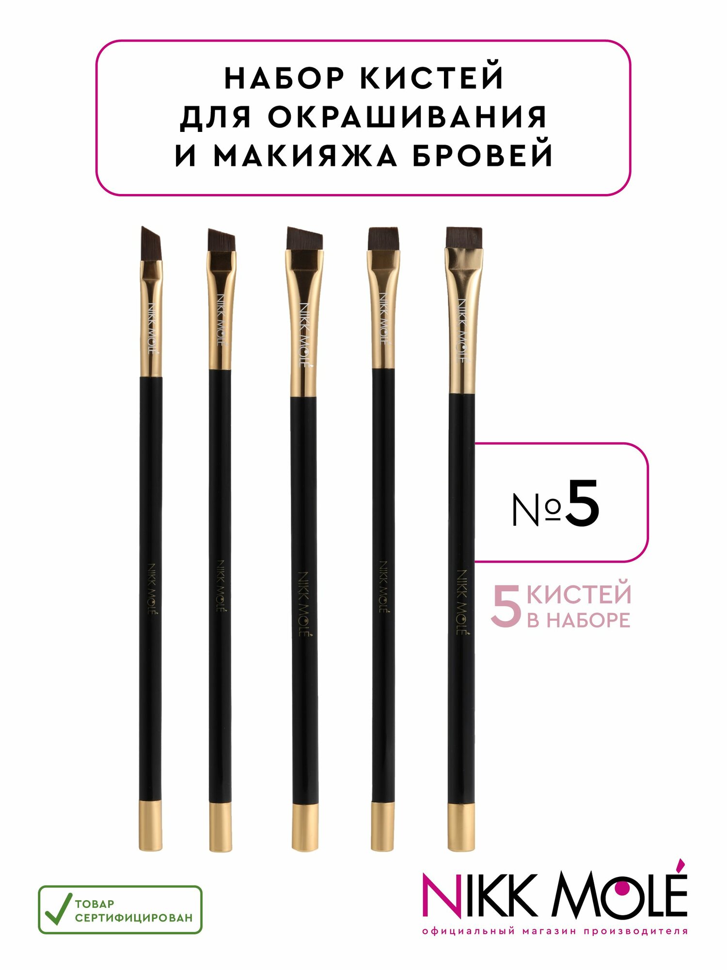 Набор кистейДЛЯ бровей №5 Black Gold