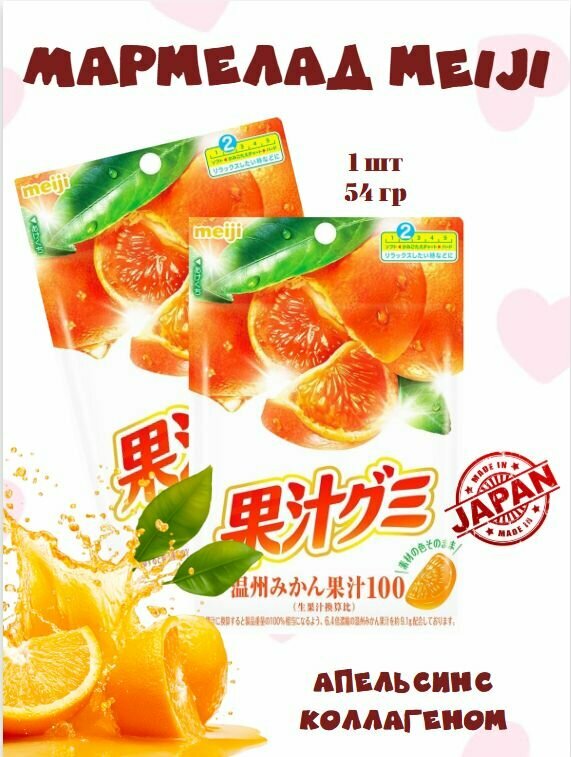 Мармелад Мейджи 54г Meiji Апельсин (Мандарин) с коллагеном 54гр, Япония