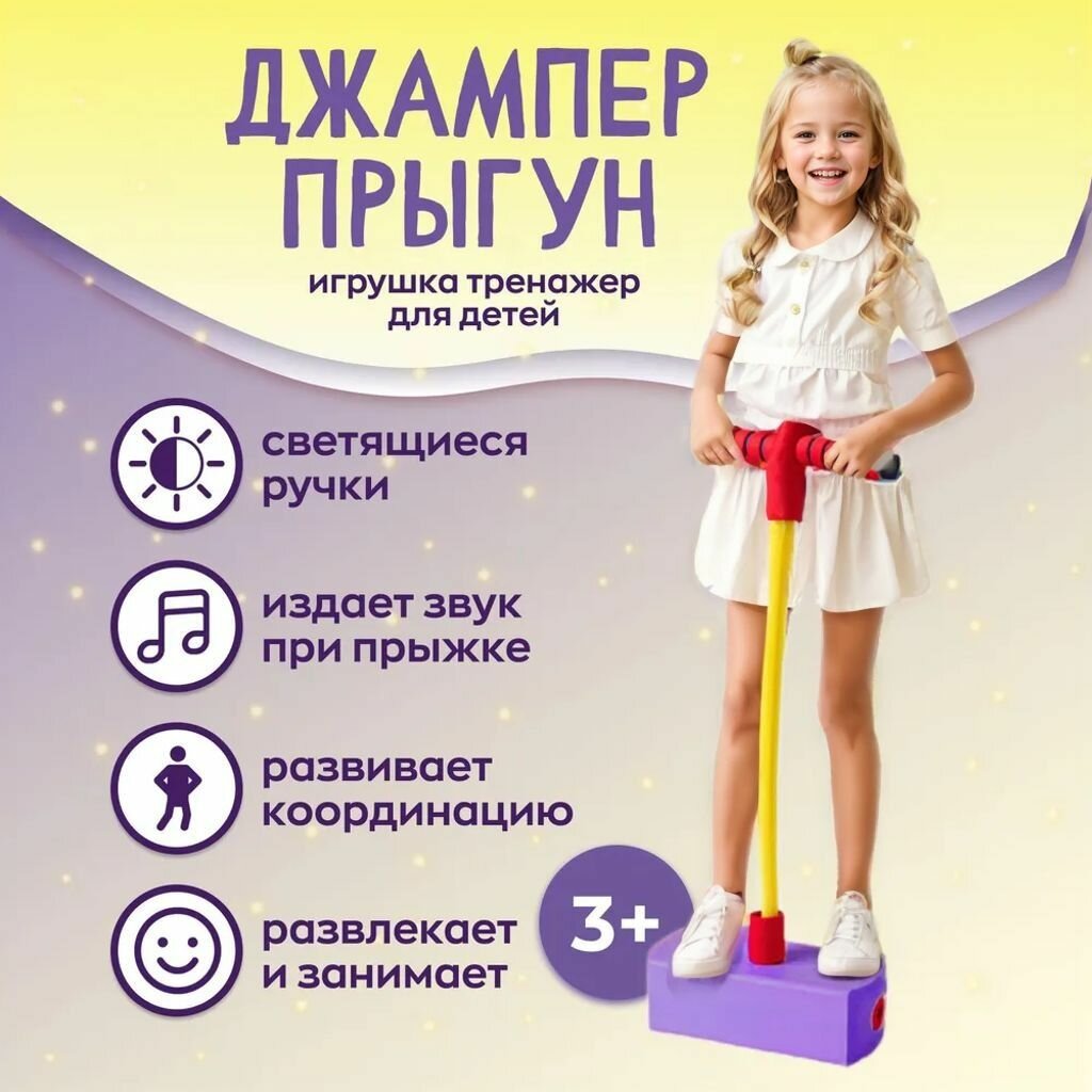 Джампер Тренажёр для прыжков кузнечик