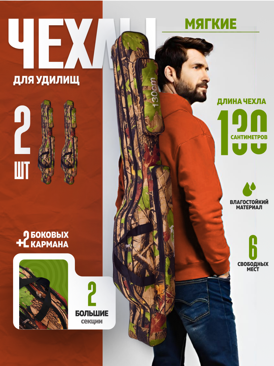 Чехол для удочек, плечевой ремень, водонепроницаемый, для 1-2 удилищ, 130см