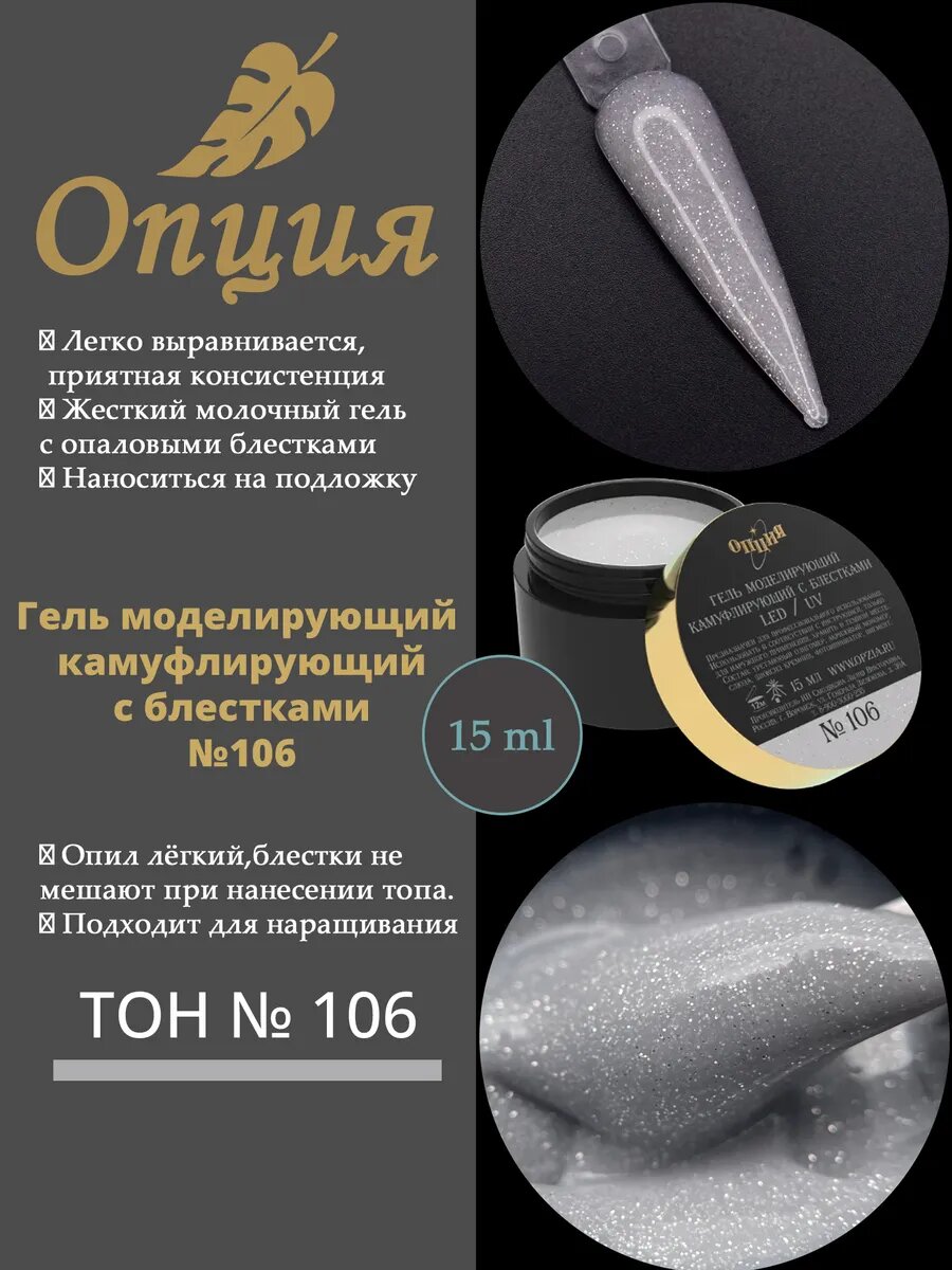 Гель для моделирования с блестками 15мл Опция гипоаллергенный